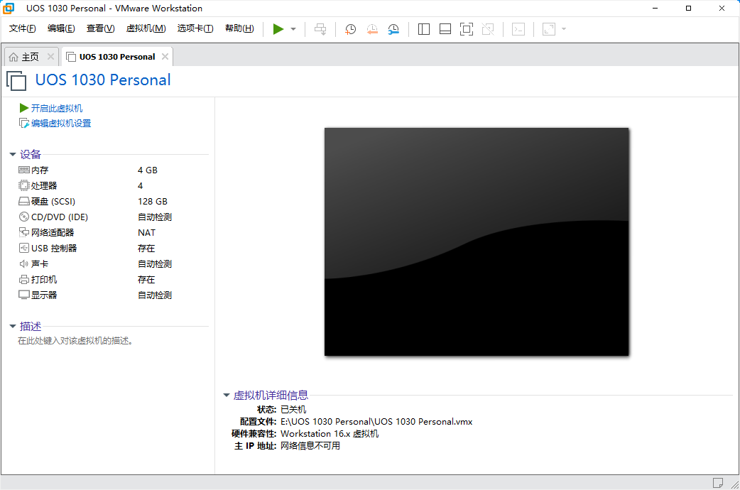 【安装教程】VMware安装统信UOS个人版_termux安装uos-CSDN博客