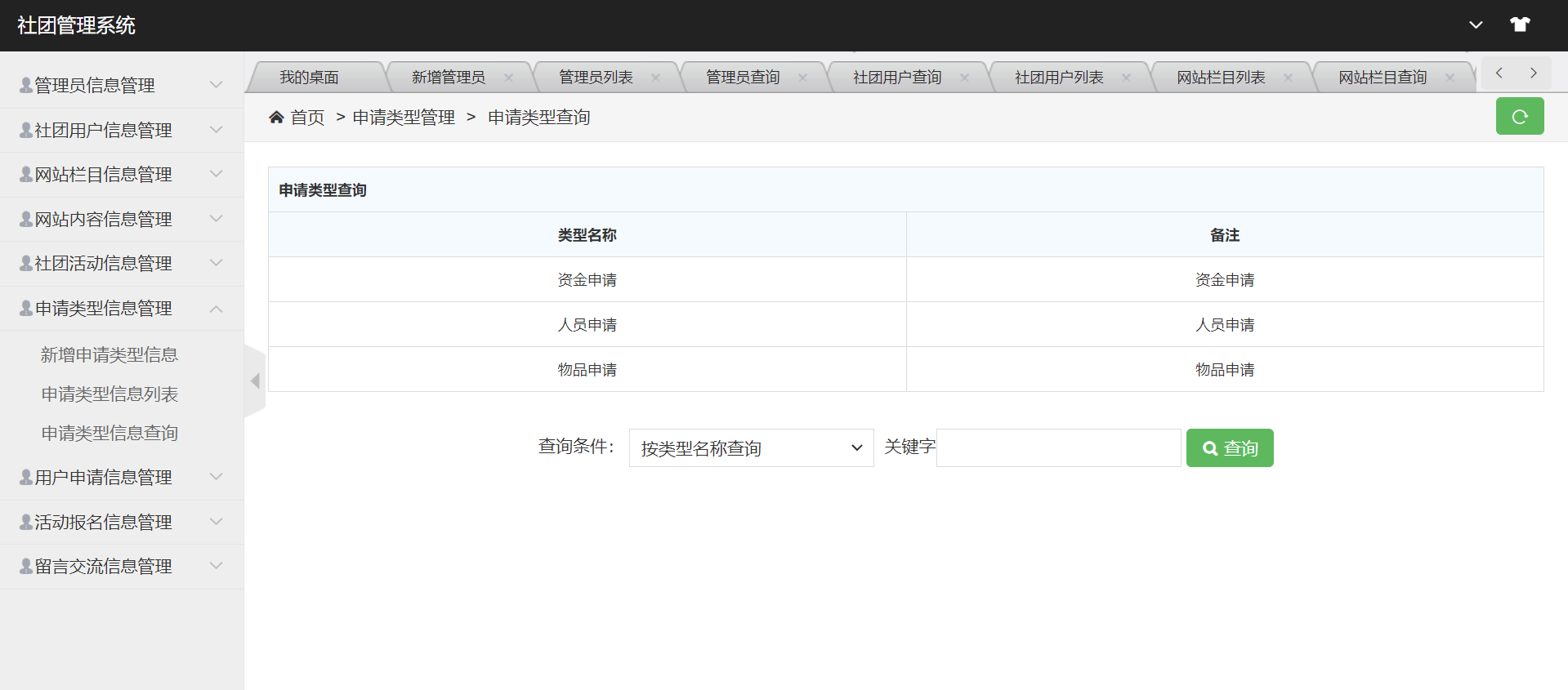 毕业设计 基于java Web的社团活动管理系统基于javaweb的社团活动管理系统的设计与实现 Csdn博客