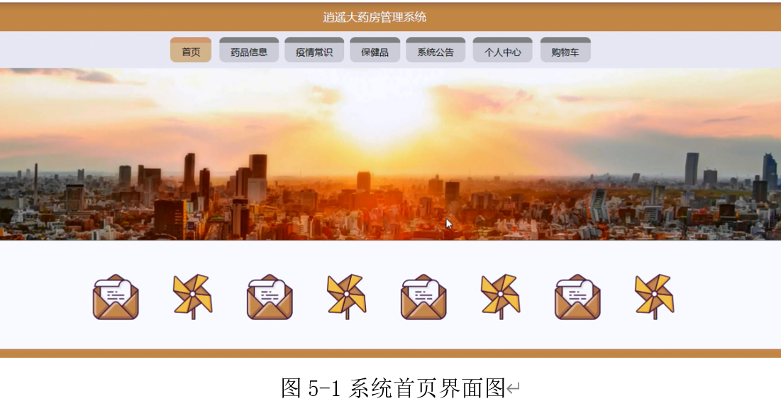 79逍遥大药房管理系统的设计与实现springboot Mysqljava Bs结构可运行源码数据库lw药品信息，疫情常识，保健品，购物车，保健品分类，药品分类， Csdn博客