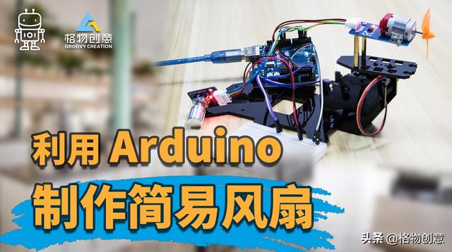 Arduino Analogwrite「arduino」利用直流电机制作简易风扇，调速摇头两不误 Csdn博客 