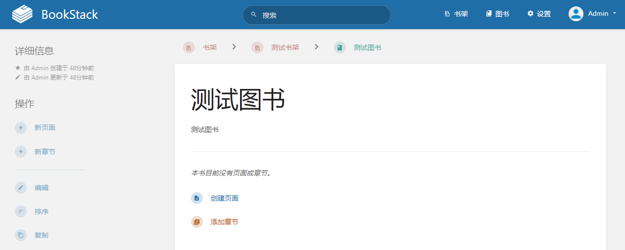 基于bookstack构建知识管理平台bookstack搭建 Csdn博客