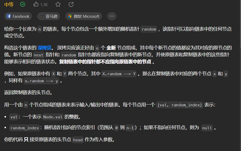 【leetcode刷题 链表】 138随机链表的复制 Csdn博客