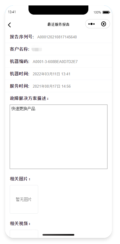 Fastadmin售后扫码报修小程序系统 扫码报修系统源码 Csdn博客
