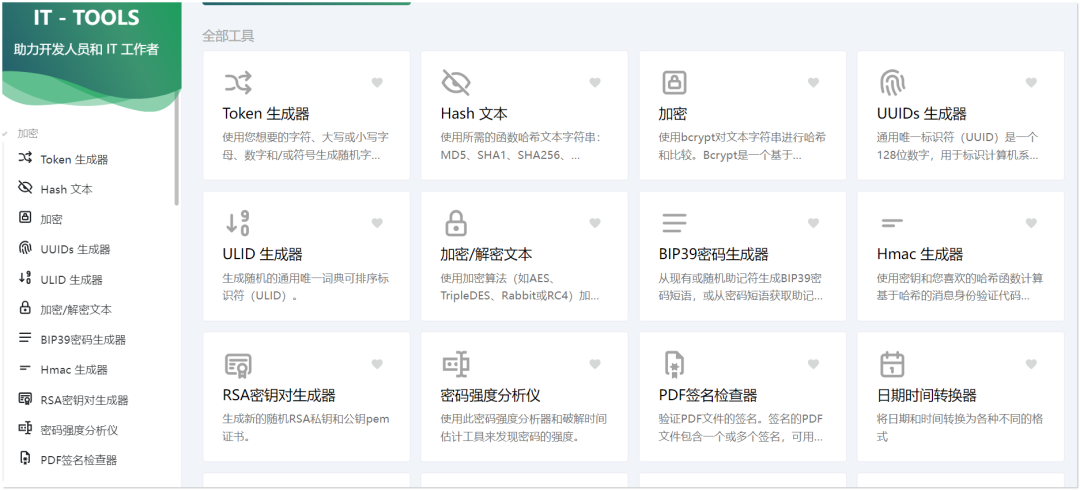 GitHub屠榜！8.1k star ！一分钟搭建属于你的开发工具箱！（文末福利）_github ittools-CSDN博客