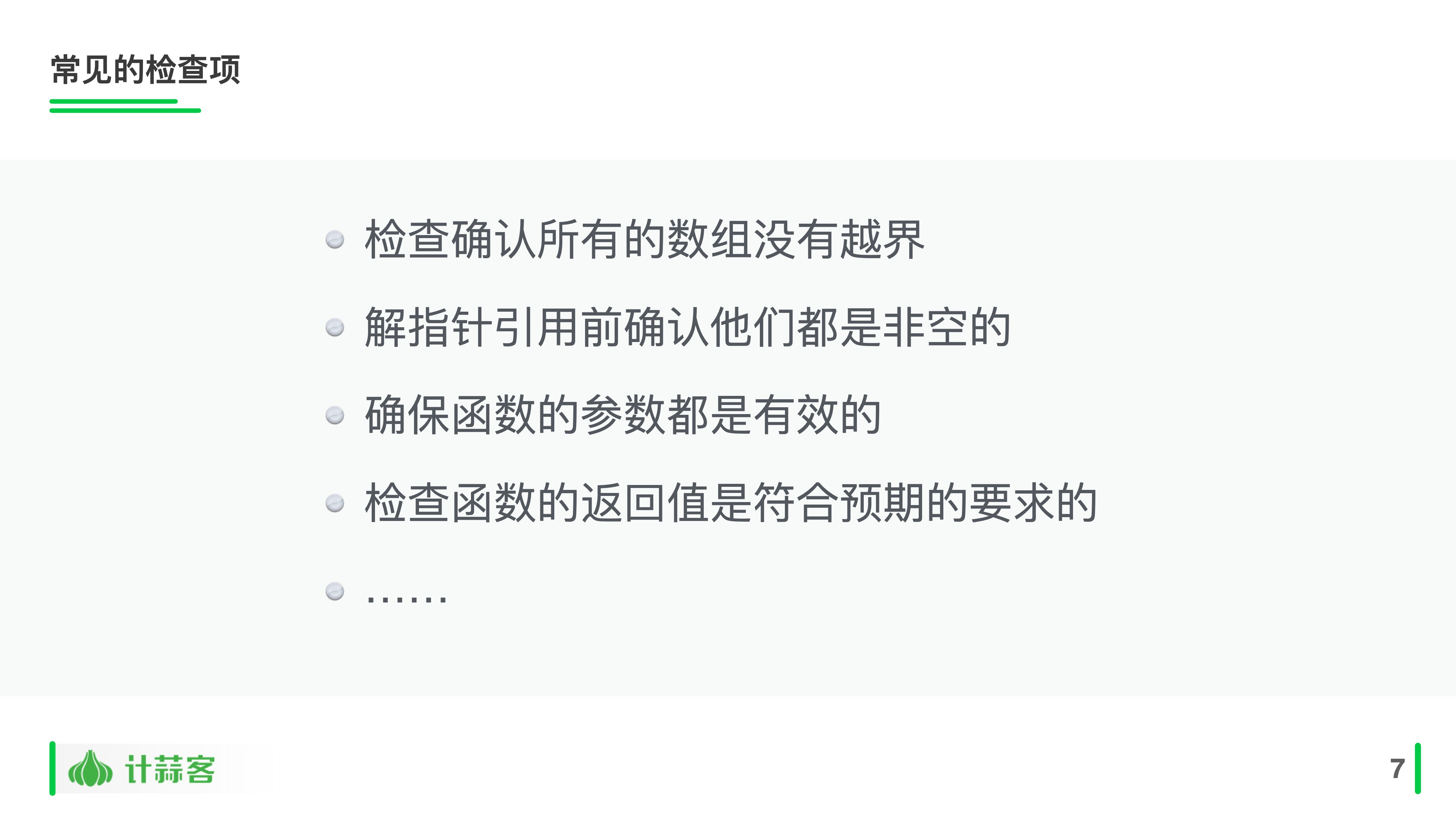 Week1day3b：防御式编程实践【2023 安全创客实践训练笔记】c防御性编程的案例 Csdn博客 