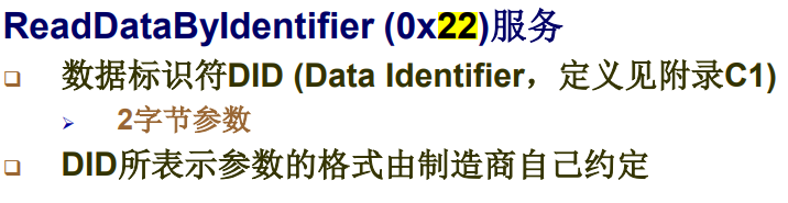 2021-07-07UDS_22和2E服务_uds 22服务-CSDN博客