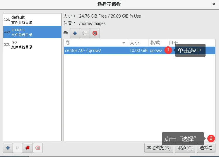 CentOS7中安装、配置与使用KVM（图形化操作方式）_centos kvm-CSDN博客