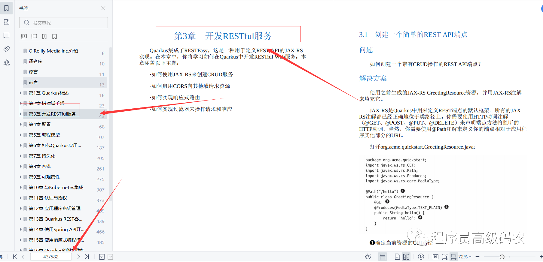 全新Java架构技术框架Quarkus实战神仙文档_java新技术框架-CSDN博客