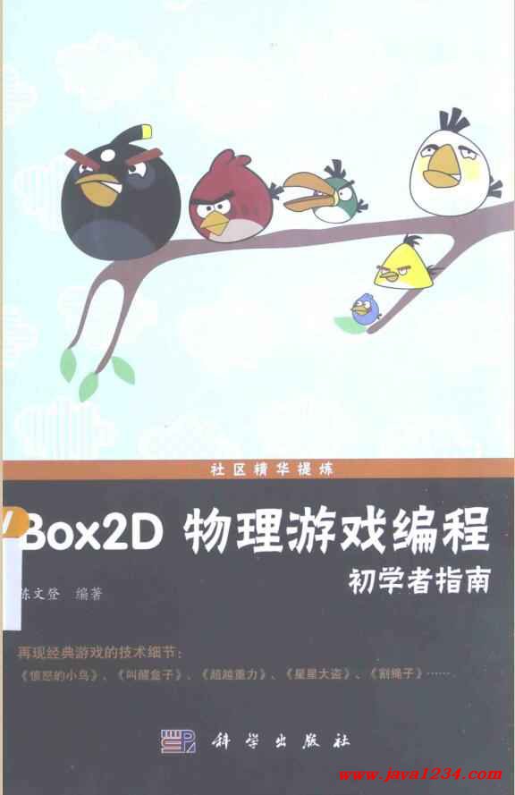 box2d for java_BOX2D 物理游戏编程初学者指南 PDF 下载-CSDN博客