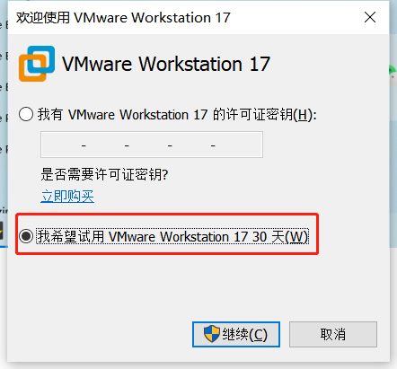 Windows安装VMware Workstation Pro17_vm17虚拟机专用镜像-CSDN博客