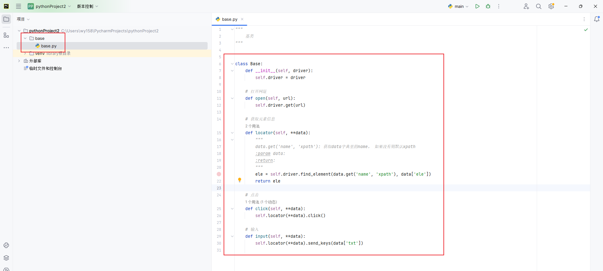 pythonUI自动化003：POM底层框架目录_python pom-CSDN博客