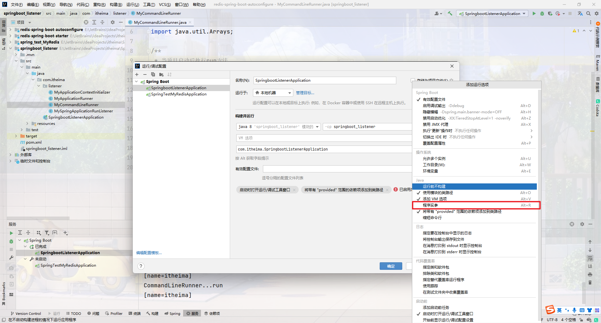 Idea中没有 Program Arguments 选项idea Program Csdn博客 