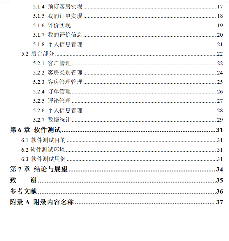 毕业设计 基于java Web的酒店预订系统基于web的酒店预定系统 Csdn博客