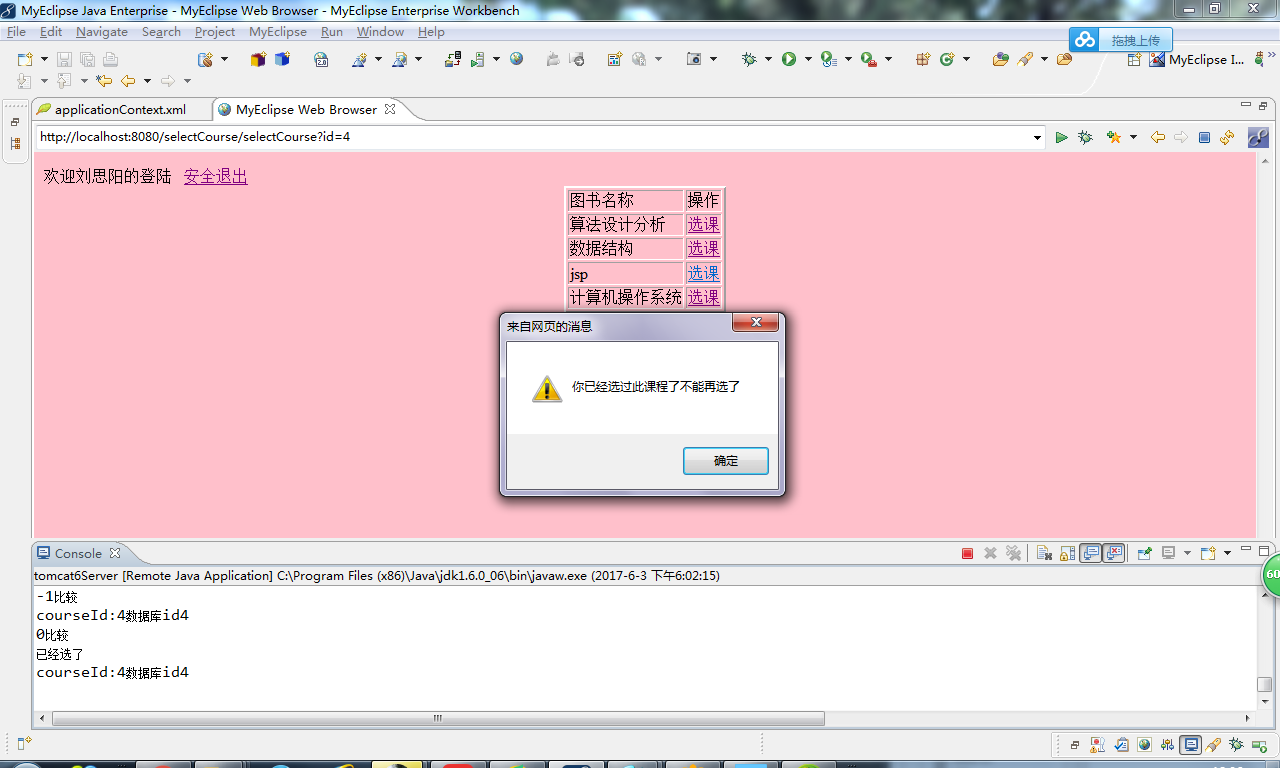 javaweb基于SSH开发大学生在线选课系统源码+PPT 大作业 课程设计-CSDN博客