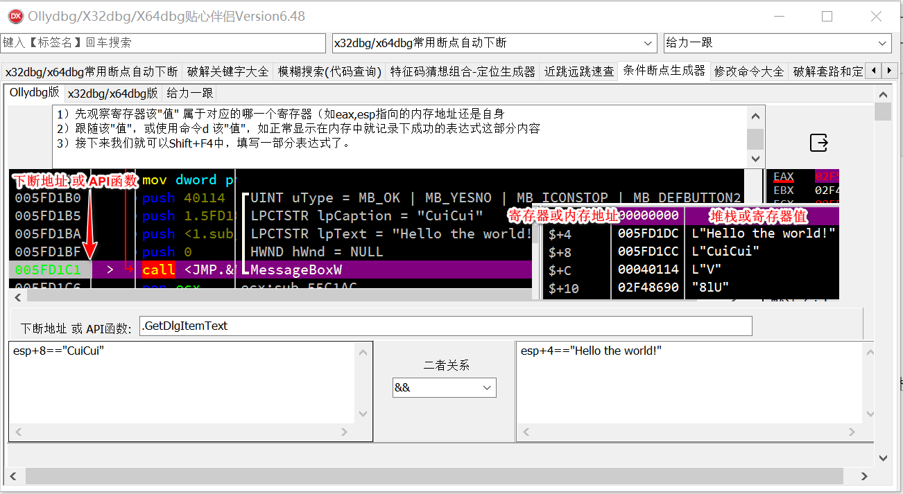 Ollydbg/x32dbg/x64dbg贴心伴侣 Version 6.48使用详解-CSDN博客