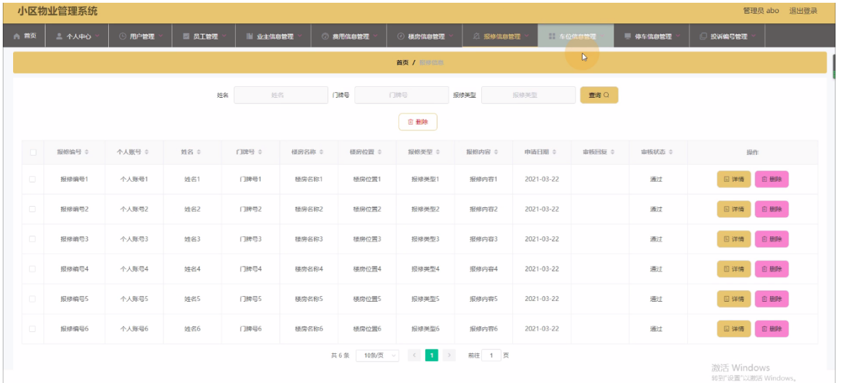 基于springboot的 小区物业管理系统”的设计与实现(源码数据库文档ppt基于springboot的小区管理系统 的设计与实现 Csdn博客