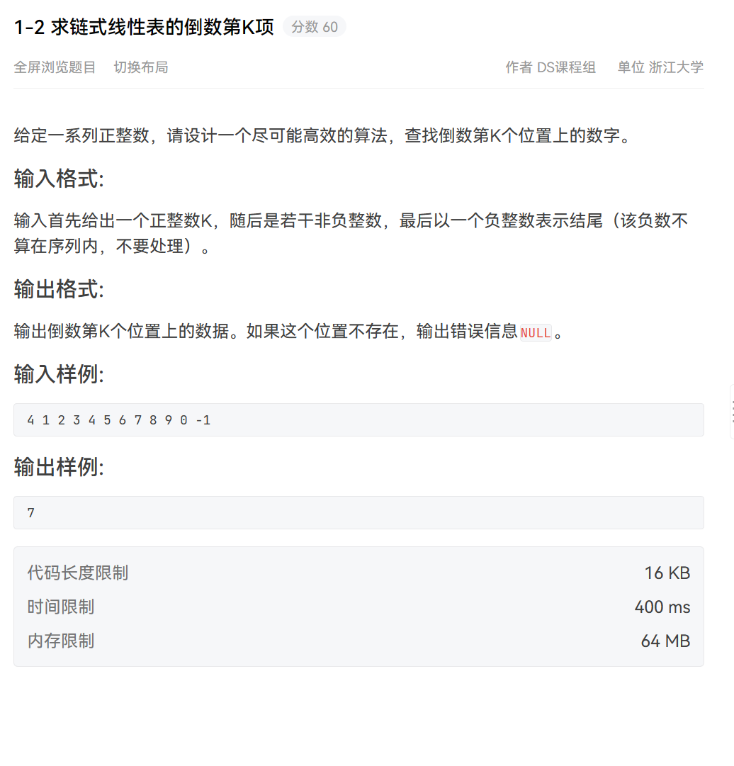 PTA-求链式线性表的倒数第K项-CSDN博客