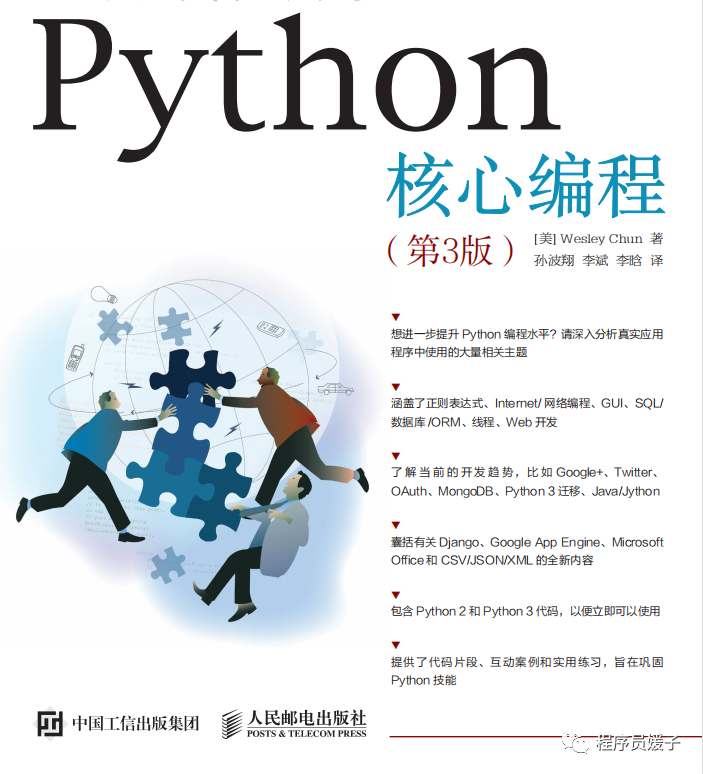Python书籍推荐:《python核心编程》 Csdn博客 3901