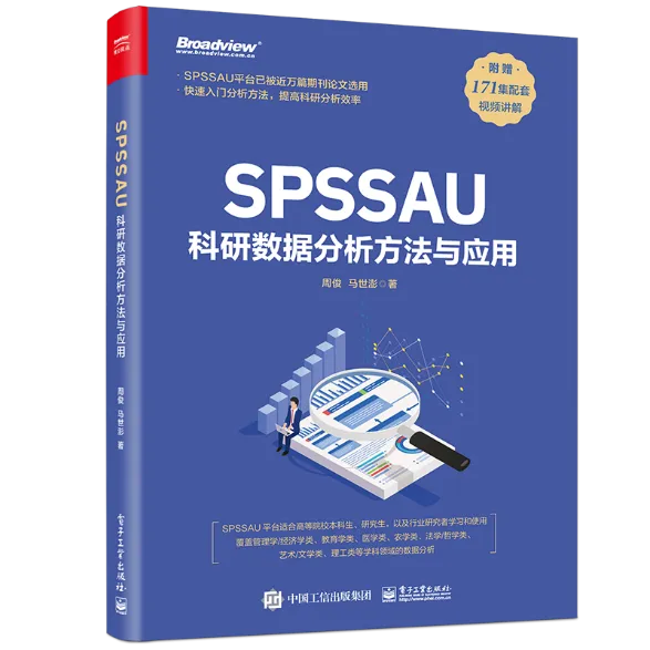 喜报SPSSAU出新书啦~-CSDN博客