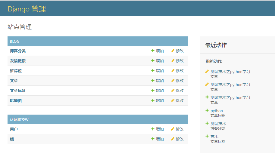 Django 42博客开发教程使用第三方库美化后台页面，丰富文章内容（七） Csdn博客 