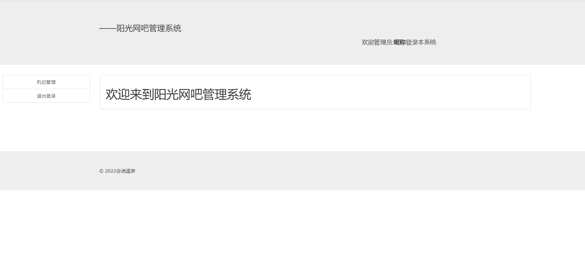 课程设计 基于java Web的网吧管理系统网吧上机系统课程设计 Csdn博客