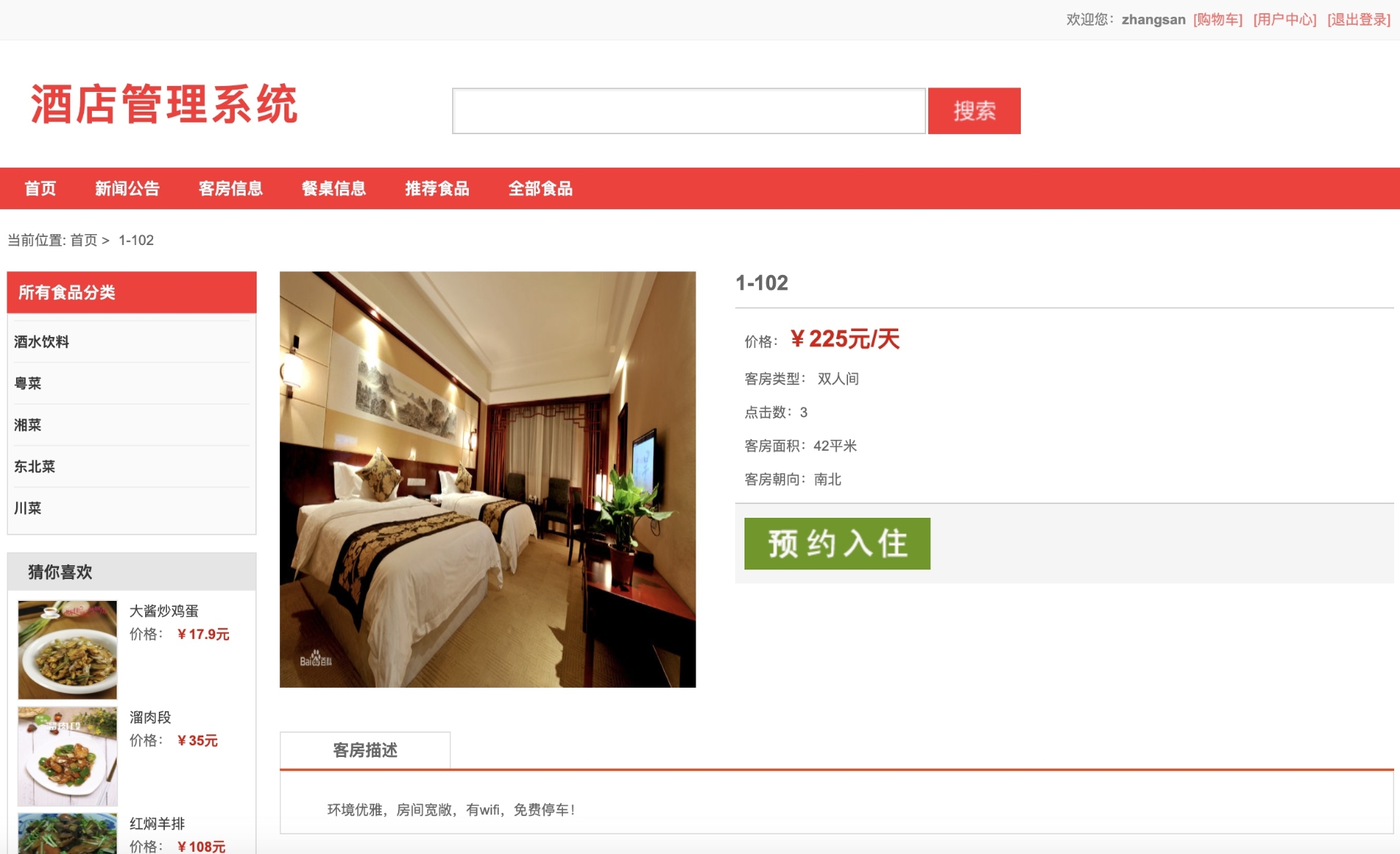 Jsp Ssm 酒店管理系统 酒店服务系统 酒店预订系统 宾馆预订 Java Csdn博客