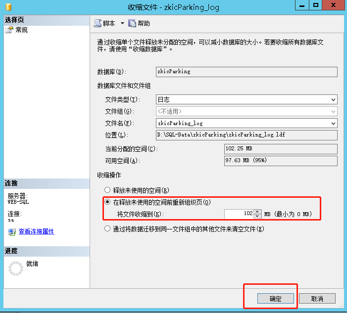 Sql Server 2014 数据库日志文件收缩，图文收缩和命令行收缩办法（值得收藏）sql数据库 收缩17gb 需要多久 Csdn博客