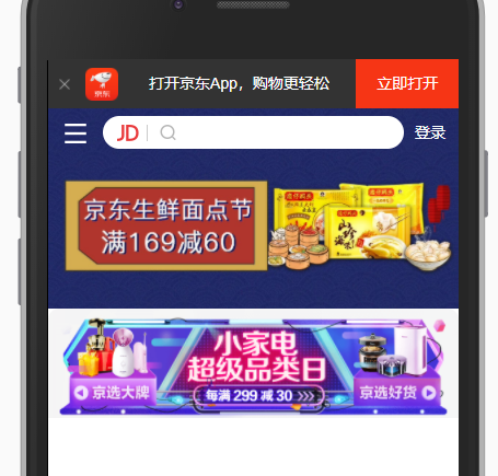 2. （css3布局）使用流式布局移动端JD首页案例_css 京东移动端首页教程-CSDN博客