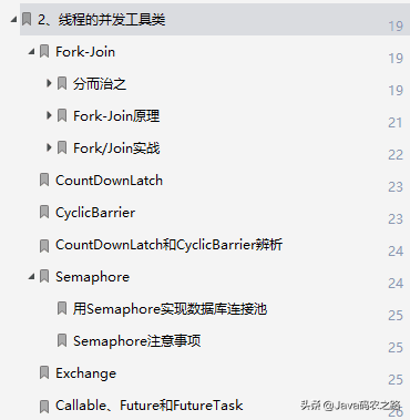 与面试官畅言1小时Java并发，多亏git上这份笔记，获30K-CSDN博客