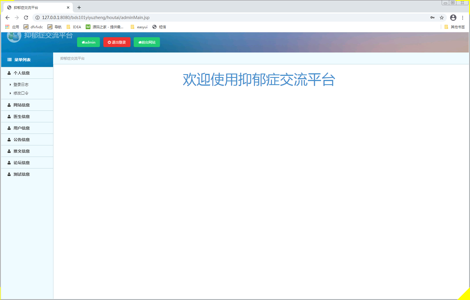 基于java的抑郁症交流平台遵义师范学院 Csdn博客