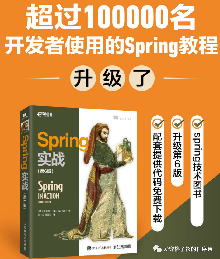 Github置顶神作开源！世界名著《spring实战（第6版）》全彩文档 Spring实战第六版pdf百度网盘 Csdn博客