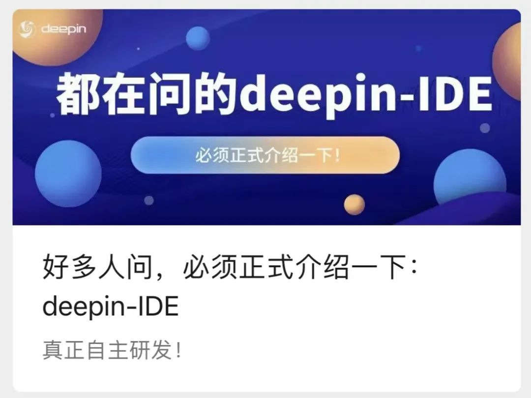 深度deepin-IDE正式亮相，号称 “真正自主研发”-CSDN博客