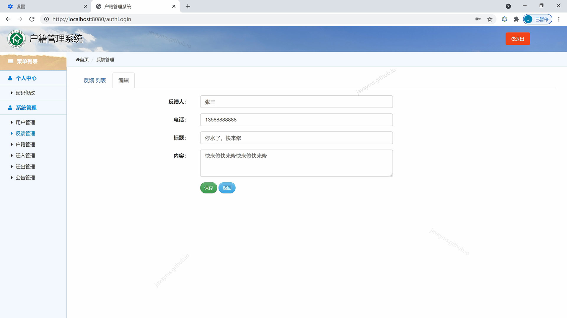 基于javaweb+jsp的户籍管理系统(JavaWeb JSP MySQL Servlet SSM SpringBoot Bootstrap)_基于javaweb+mysql的ssm ...