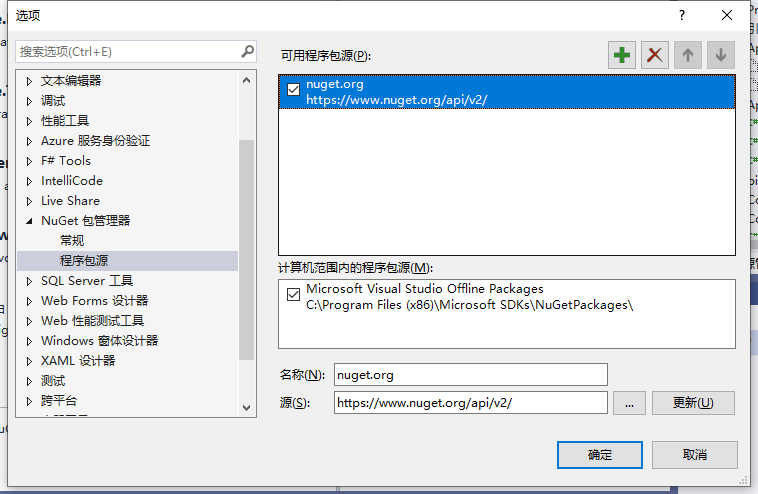 Vs2019 Nuget找不到包的问题处理 Csdn博客