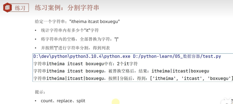06 数据容器str字符串 字符串的下标索引字符串无法修改查找字符串下标初始值字符串的替换字符串的分割字符串去除前后空格统计字符串的数量字符串的循环遍历对字符串进行分割