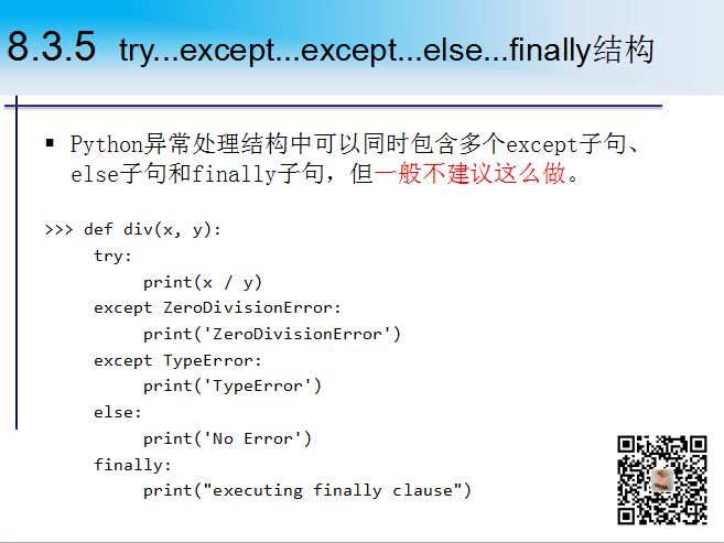 1900页python系列ppt分享八：异常处理结构与程序调试、测试（70页） Csdn博客