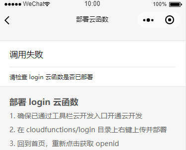 小程序云函数调用失败解决方案_error: errcode: -1 | errmsg: cloud.callfunction:fa-CSDN博客