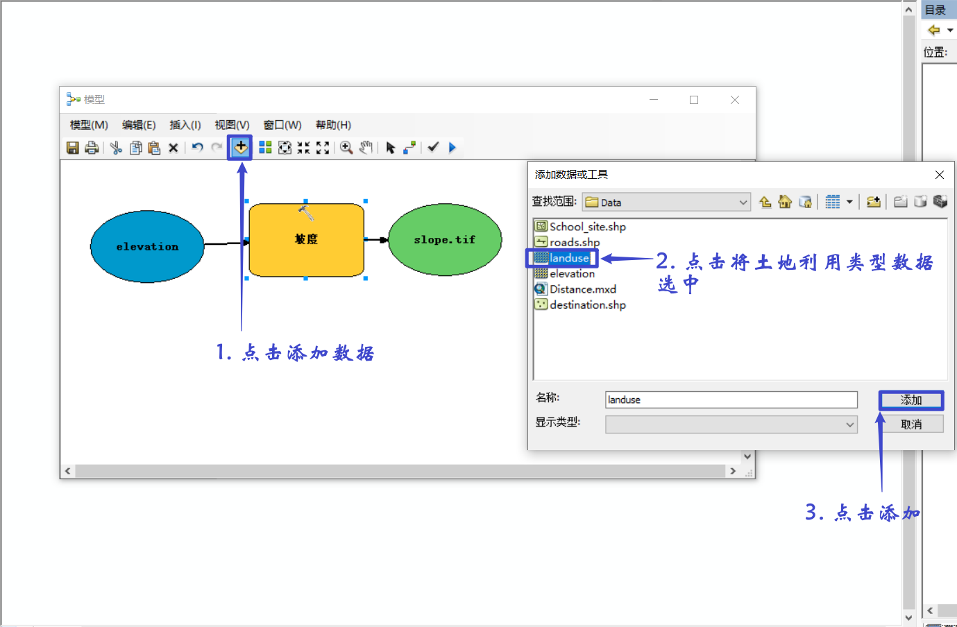 ArcGIS：如何利用模型构建(modelbuilder)进行公路选线？_model builder成本距离循环-CSDN博客