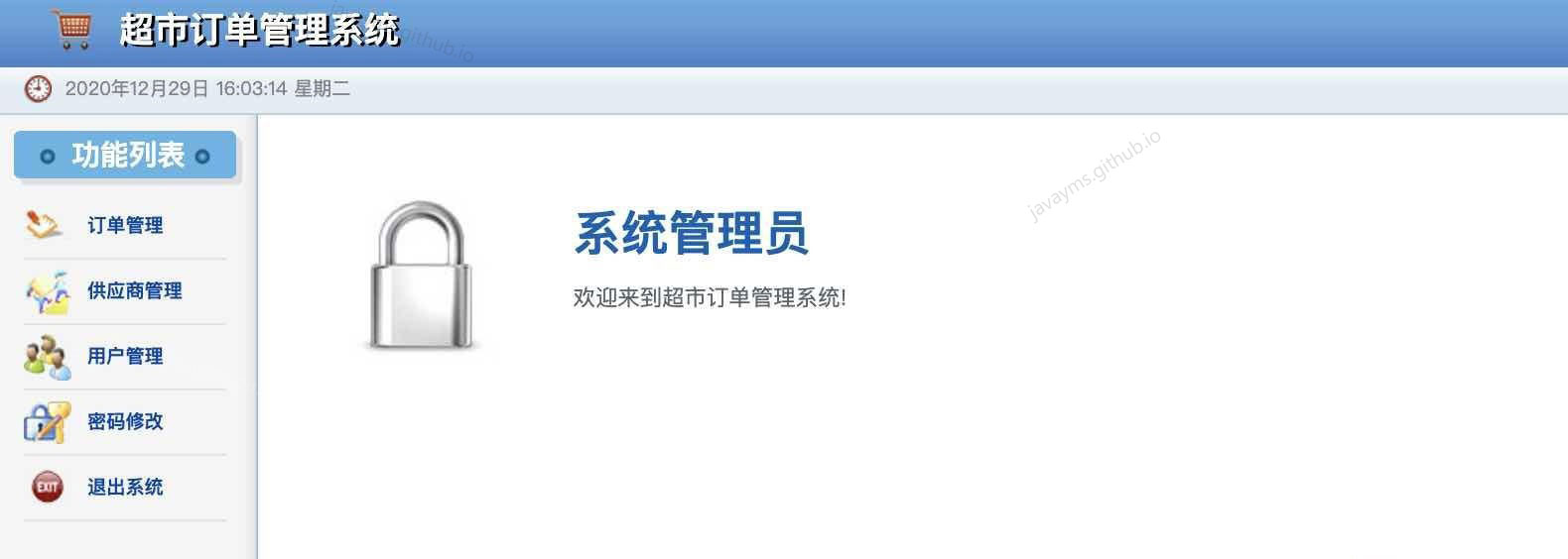 基于javaweb的超市订单管理系统(java+springboot+jsp+mybatis+mysql)_商品管理系统java web spring-CSDN博客