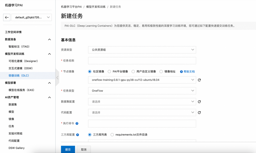 阿里云机器学习平台 PAI宣布集成国产深度学习框架 OneFlow_阿里云one flow-CSDN博客