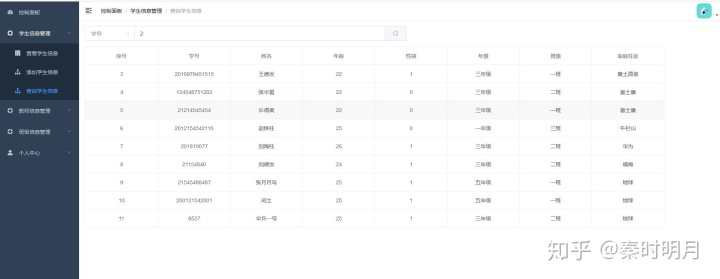 前端信息查询与显示学生信息管理系统（springboot Vue） Csdn博客