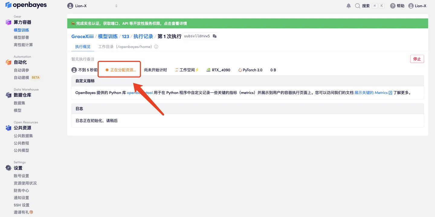 【OpenBayes 官方教程】如何创建算力容器_openbayes怎么样-CSDN博客