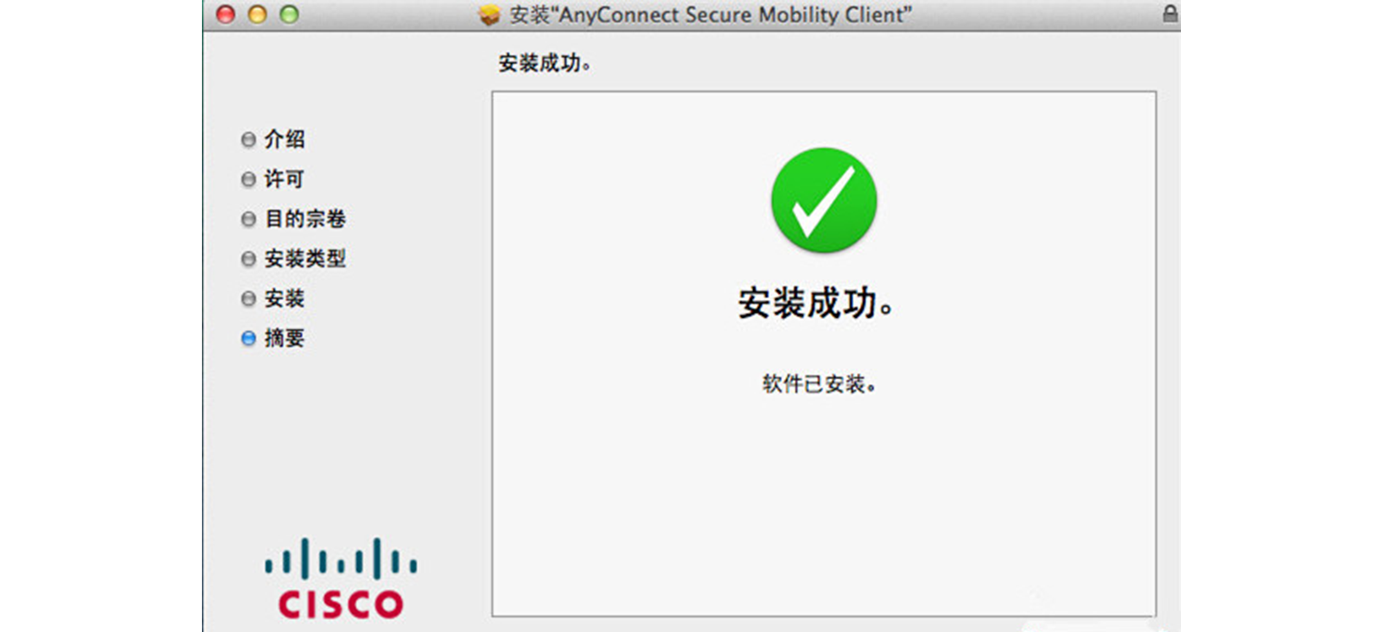 苹果MAC电脑OS系统使用Cisco AnyConnect教程_anyconnect mac-CSDN博客