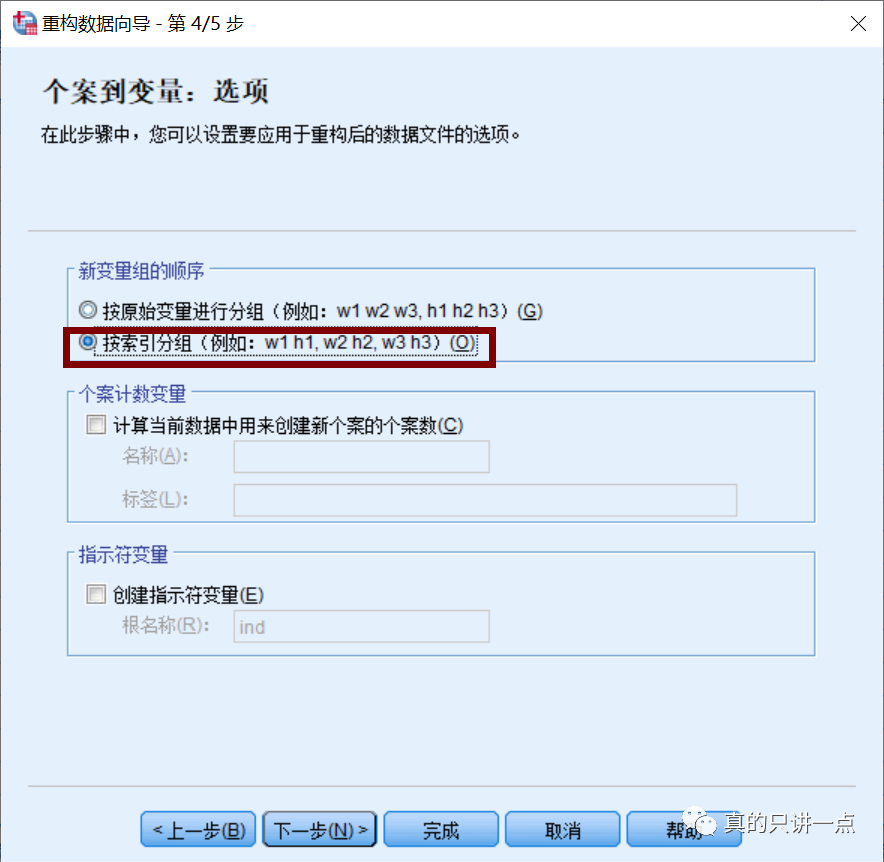Spss纵向数据格式转换为横向数据格式时变量不是自己想要spss数据横竖转换 Csdn博客 