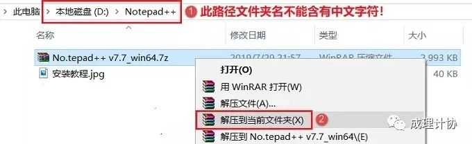 notepad 安装包_Notepad++7.7安装教程-CSDN博客