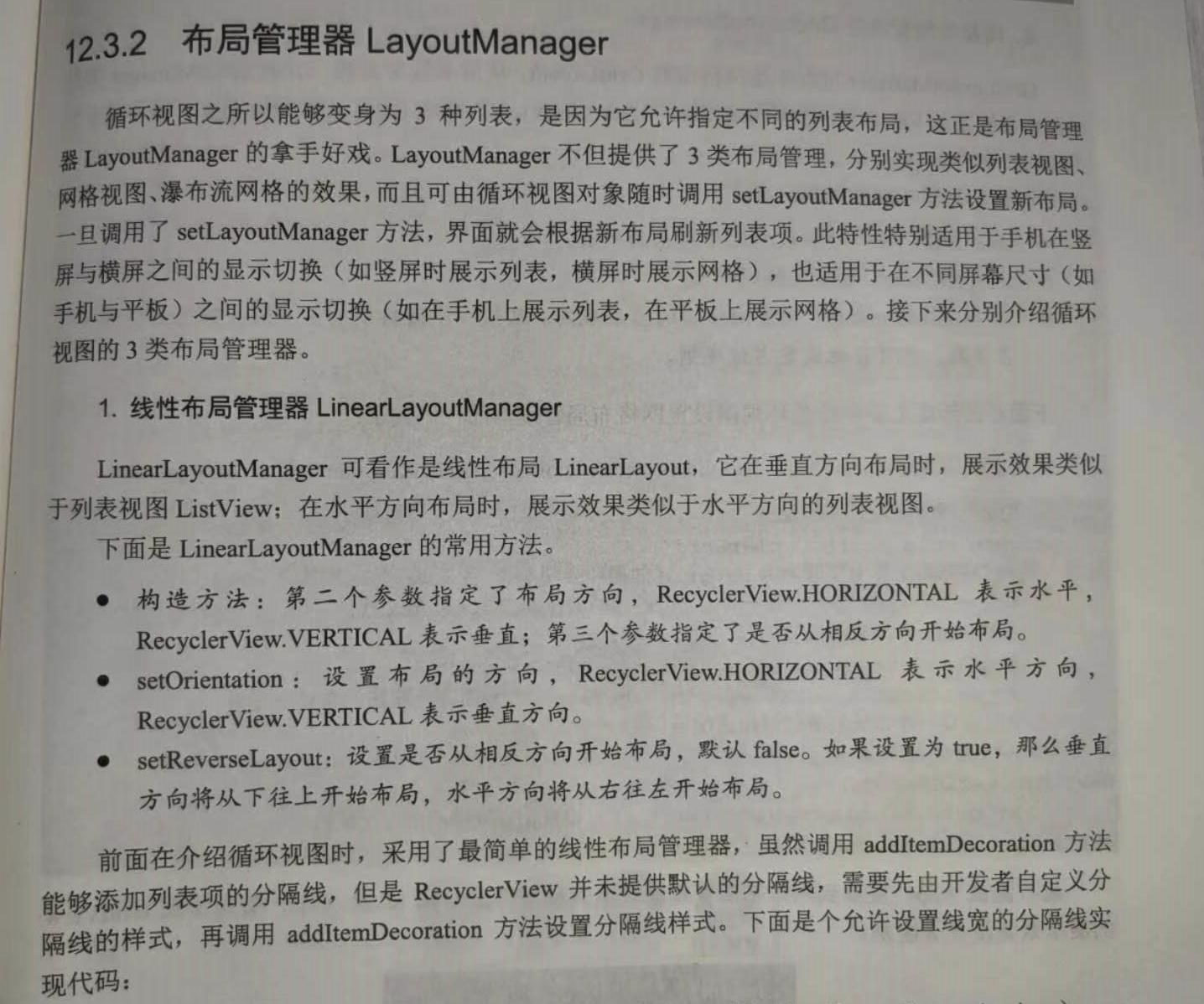 组合控件——增强型列表——循环视图RecyclerView——布局管理器LayoutManager-CSDN博客