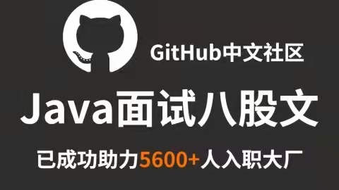 GIthub获星99k的Java面试八股文，锥型秋招面试攻略-EW帮帮网