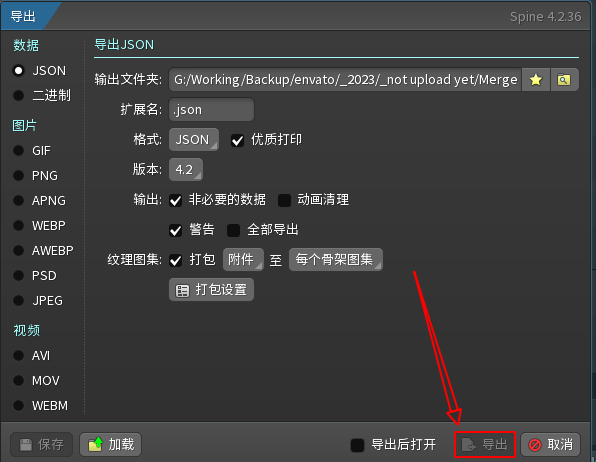 在Unity中使用Spine动画_unity spine动画-CSDN博客