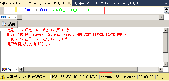 拒绝了对对象 ‘server‘ 数据库 ‘master‘的 View Server State 权限拒绝了对对象 Server
